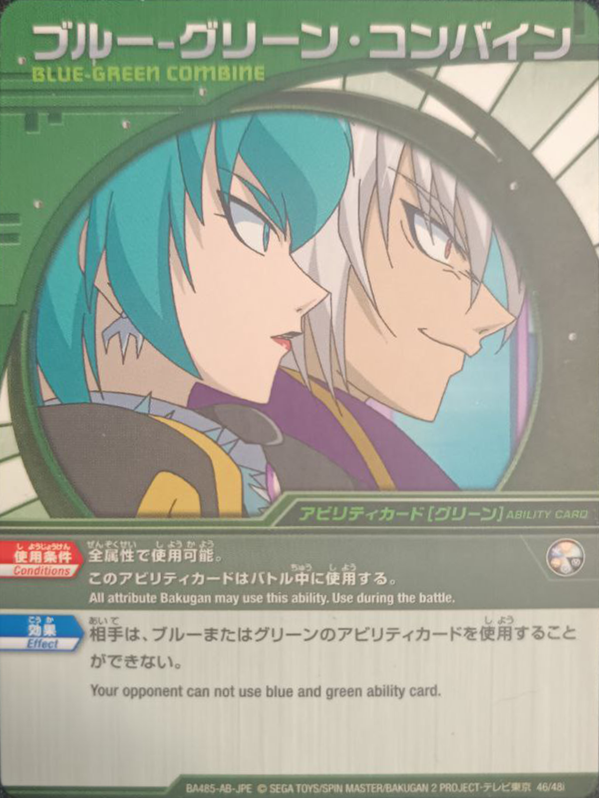 Blue-Green Combine (Japanese Card) - The Bakugan Wiki