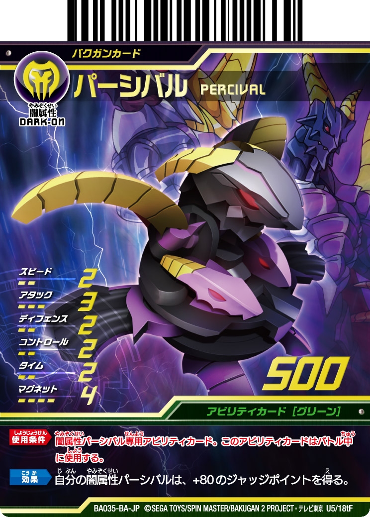 Percival (U5/18tF) - The Bakugan Wiki