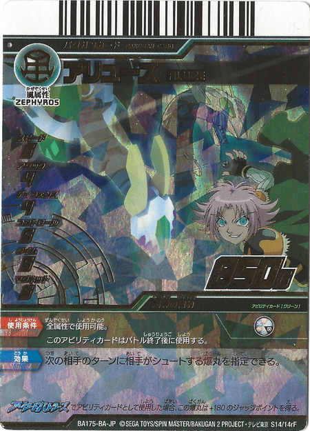 Aluze (S14/14rF) - The Bakugan Wiki