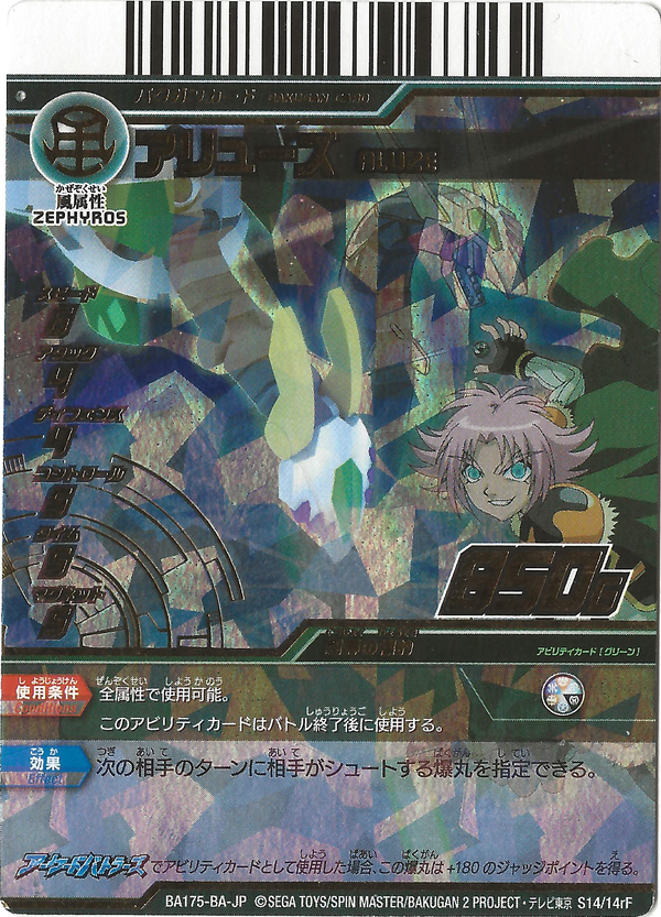 Aluze (S14/14rF) - The Bakugan Wiki