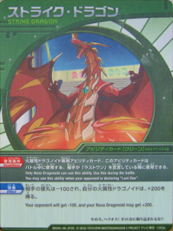 Strike Dragon - The Bakugan Wiki