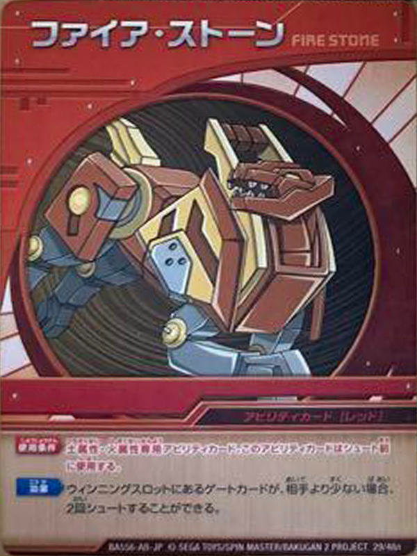 Fire Stone (Japanese Card) - The Bakugan Wiki