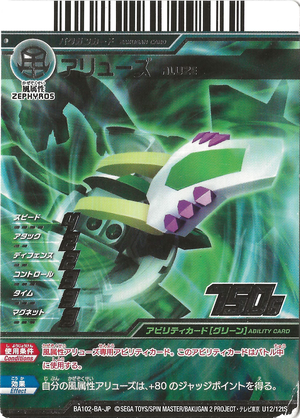 Aluze (U12/12tS) - The Bakugan Wiki
