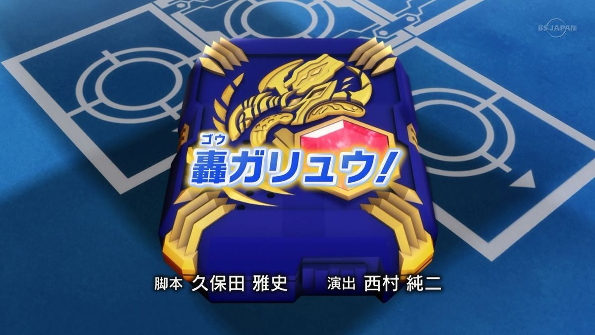 Go Garyu (Episode) - The Bakugan Wiki