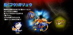 Go Garyu/Gallery - The Bakugan Wiki