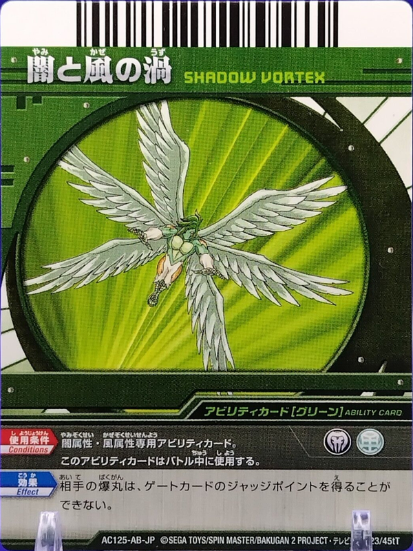 Shadow Vortex (Japanese Card) - The Bakugan Wiki