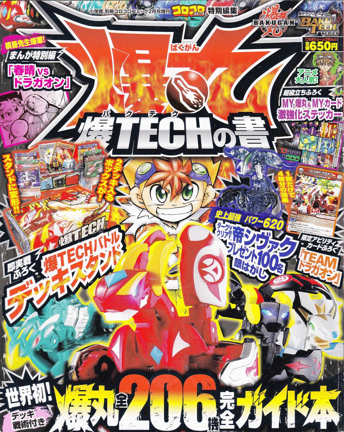 Book of BakuTech Bakugan - The Bakugan Wiki