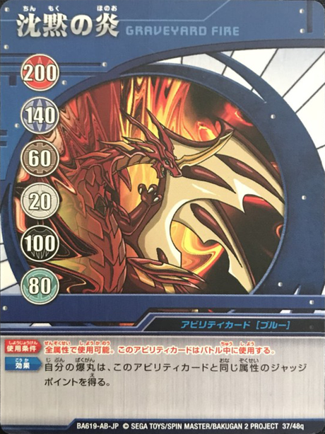 Graveyard Fire (Japanese Card) - The Bakugan Wiki