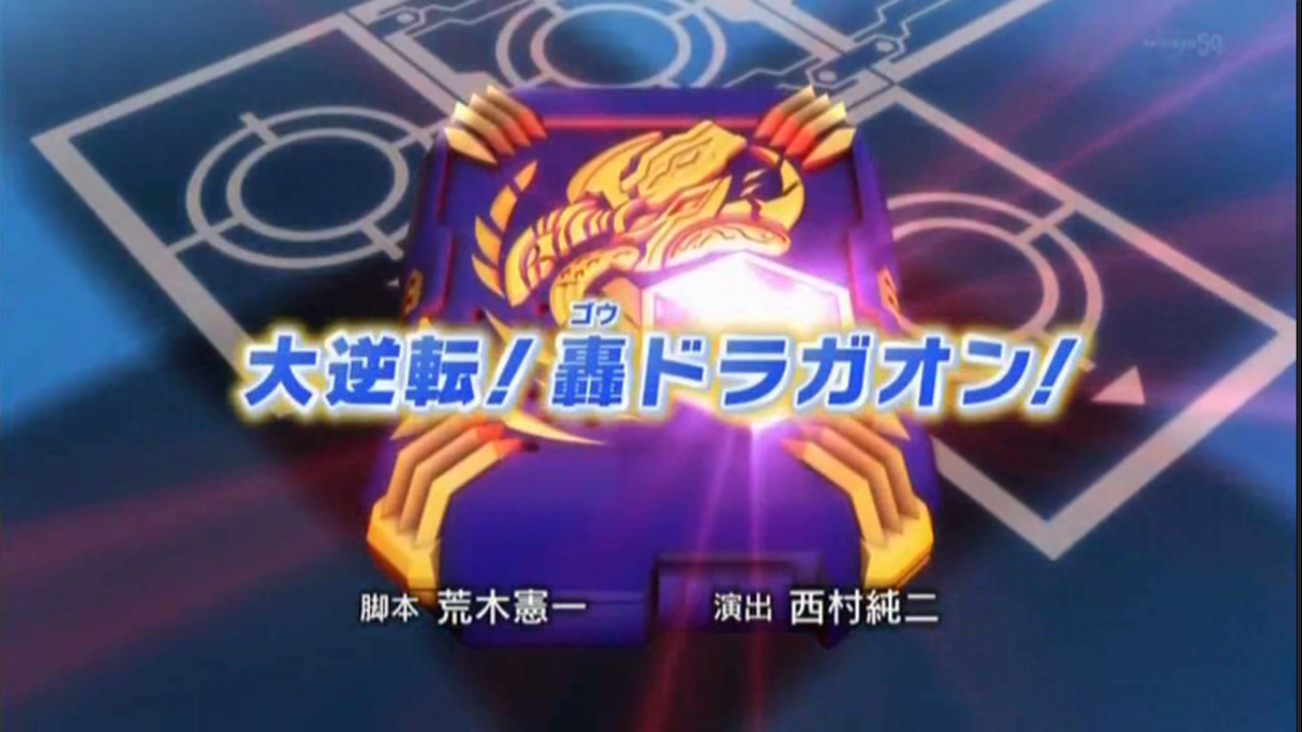 Make a Big Comeback! Go Dragaon! - The Bakugan Wiki