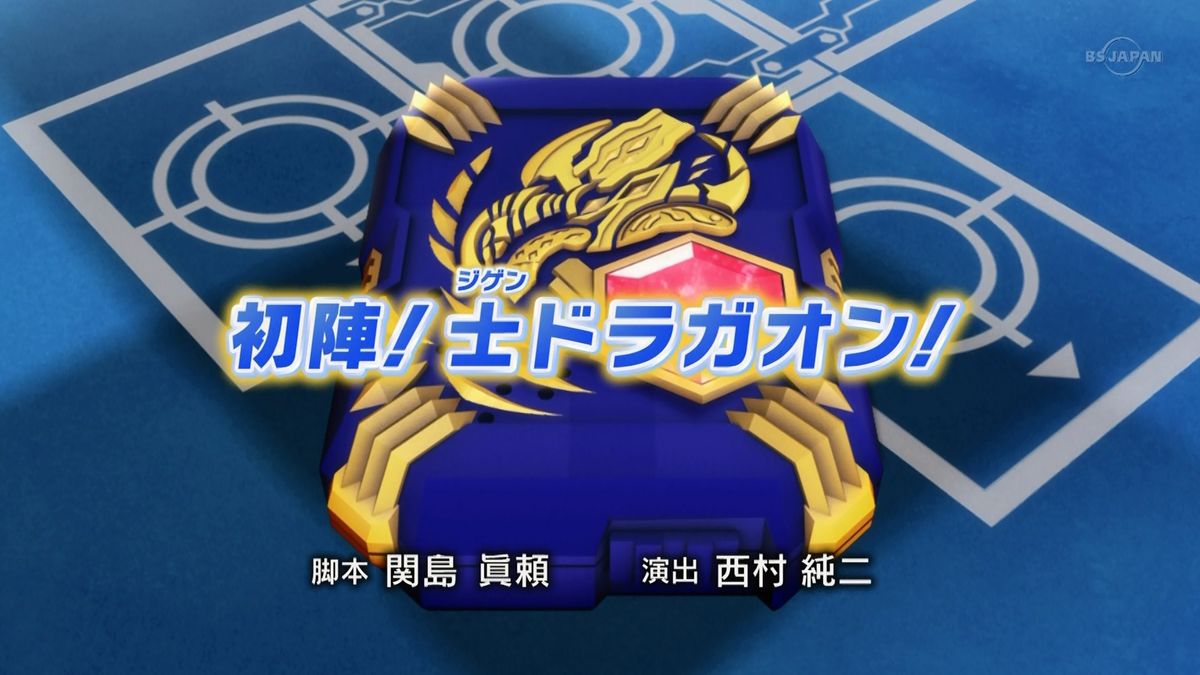 First Battle! Jigen Dragaon! - The Bakugan Wiki