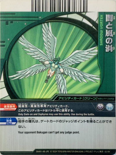 Shadow Vortex (Japanese Card) - The Bakugan Wiki