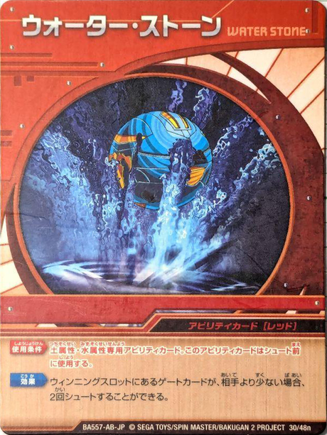 Water Stone (Japanese Card) - The Bakugan Wiki