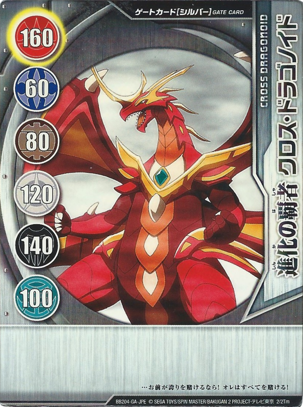 Cross Dragonoid (2/2Tm) - The Bakugan Wiki