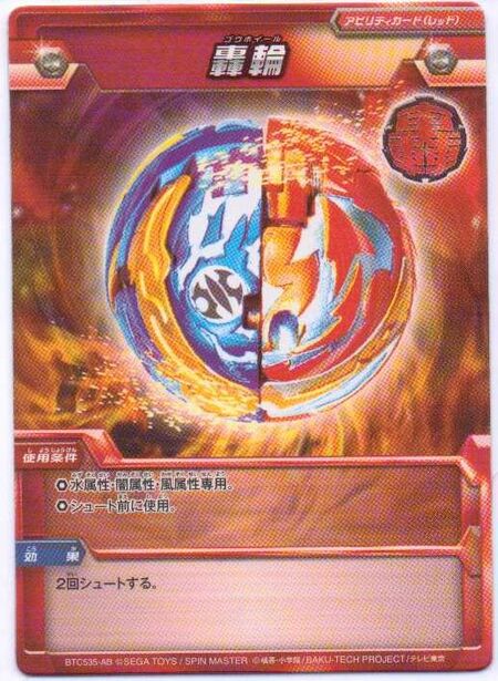 Go Wheel - The Bakugan Wiki