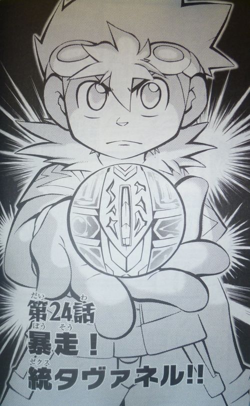 Out of Control! Sechs Tavanel!! - The Bakugan Wiki