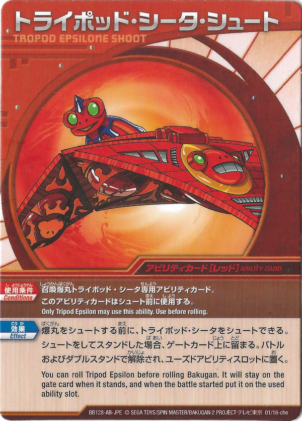 Tripod Epsilone Shoot (01/16-che) - The Bakugan Wiki