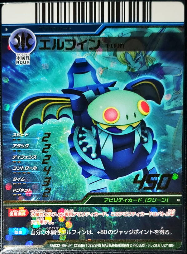 Elfin (U2/18tF) - The Bakugan Wiki