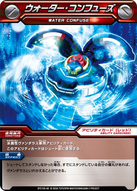Water Confuse - The Bakugan Wiki