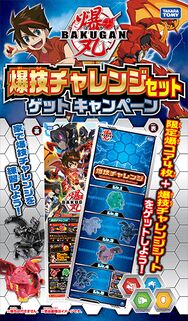 List of BakuCores - The Bakugan Wiki