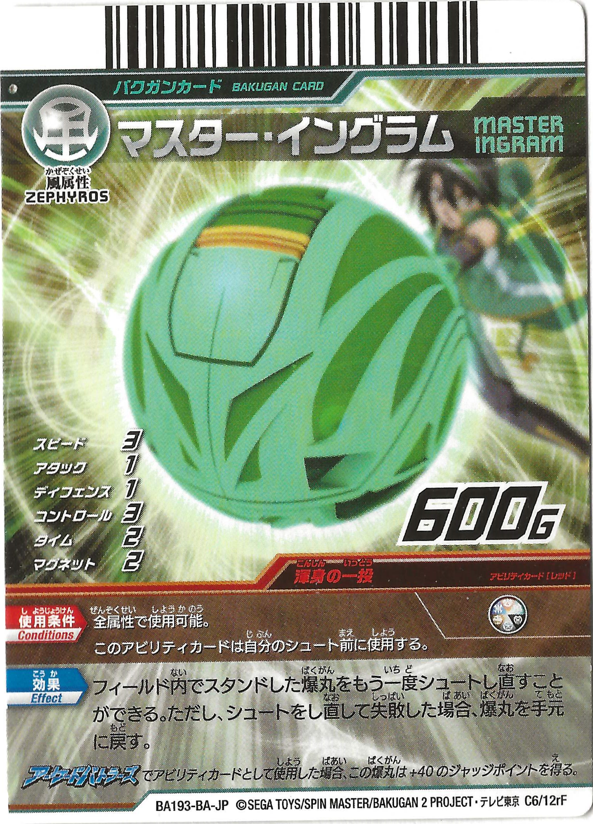 Master Ingram (C6/12rF) - The Bakugan Wiki