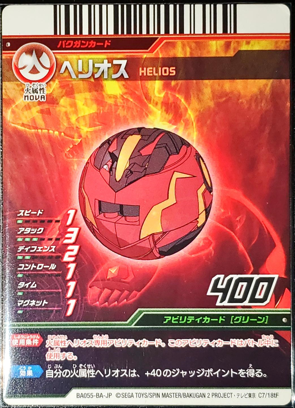 Helios (C7/18tF) - The Bakugan Wiki