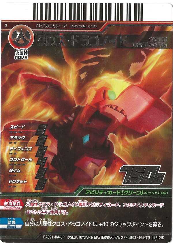 Cross Dragonoid (U1/12tS) - The Bakugan Wiki