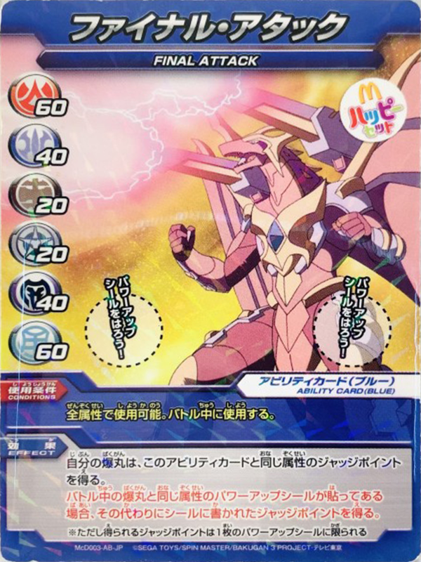 Final Attack - The Bakugan Wiki